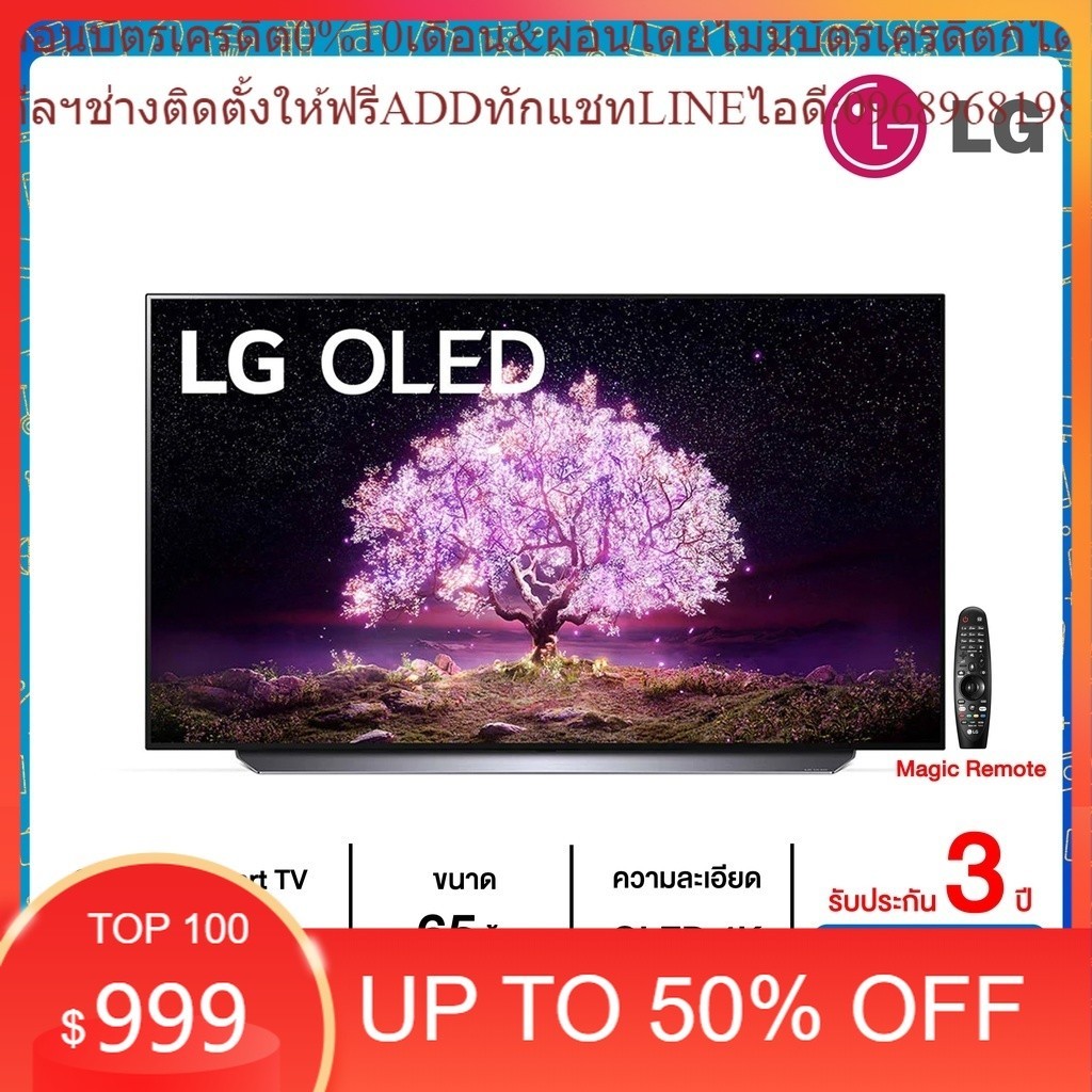 LG OLED 4K Smart TV รุ่น OLED65C1 | Self Lighting | Dolby Vision ...