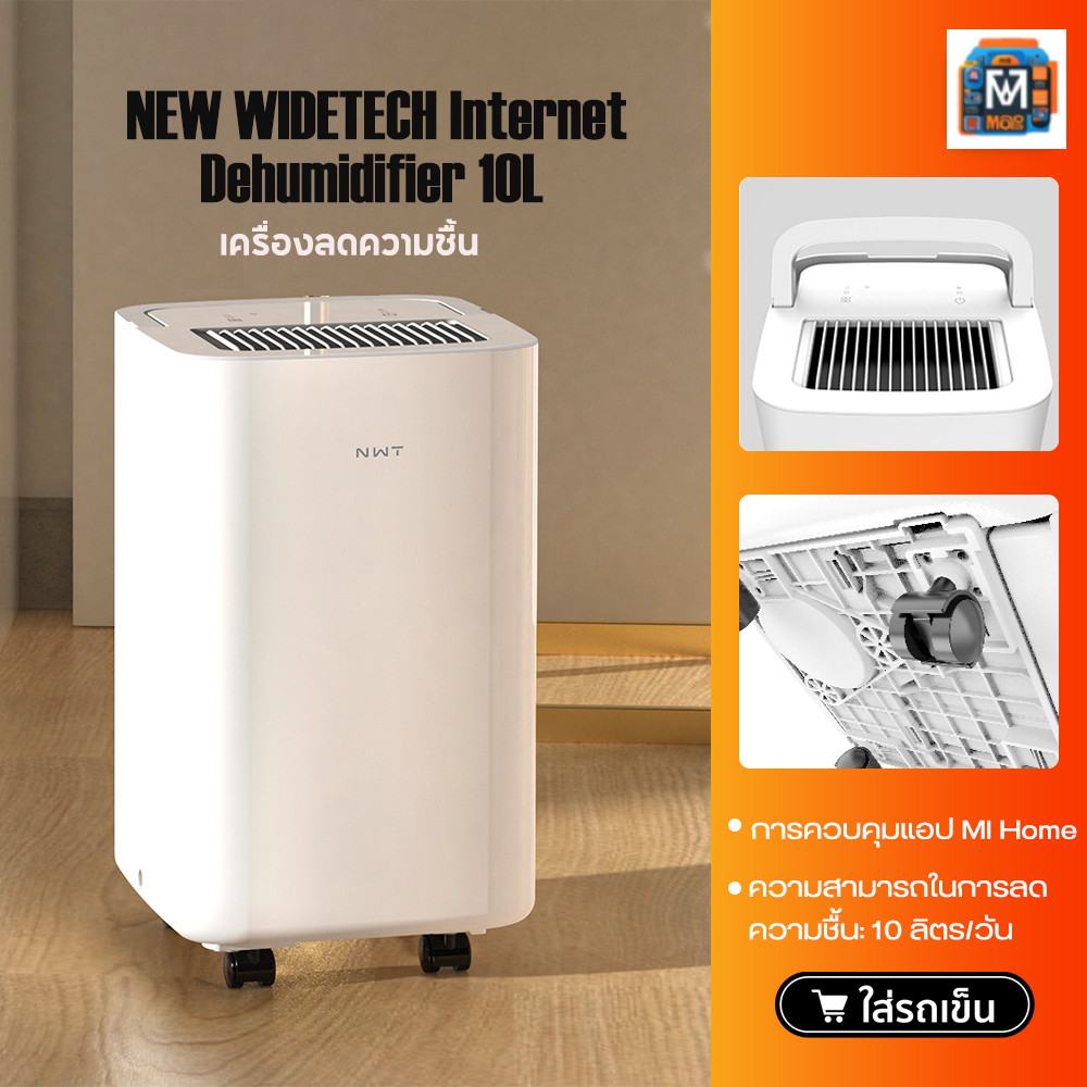 NEW WIDETECH Internet Dehumidifier 10L เครื่องลดความชื้นอัจฉริยะ ควบคุมผ่านแอพMi homeได้ ...