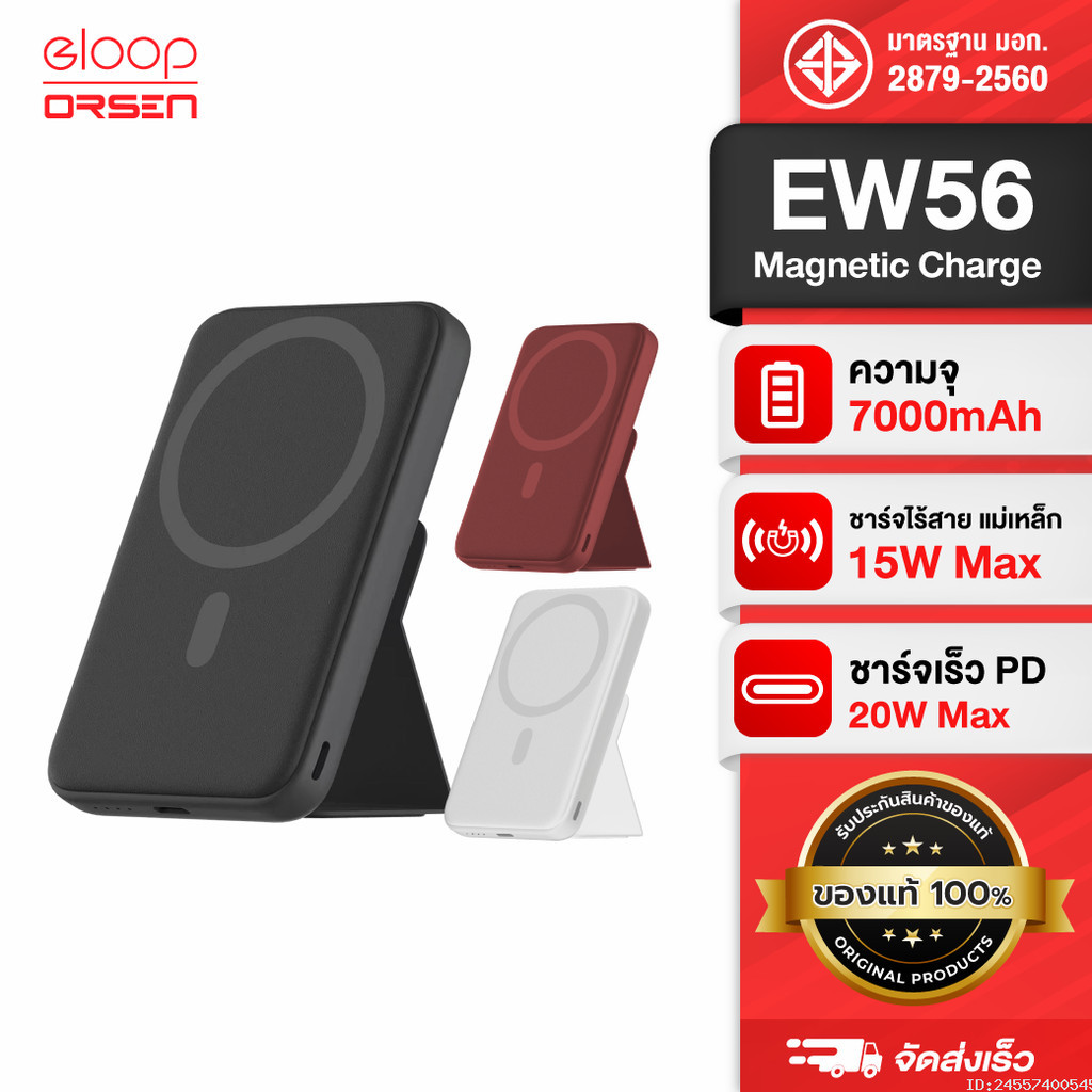 [ส่งเร็ว 1 วัน] Orsen by Eloop EW56 MagCharge Magnetic 7000mAh แบตสำรอง ...