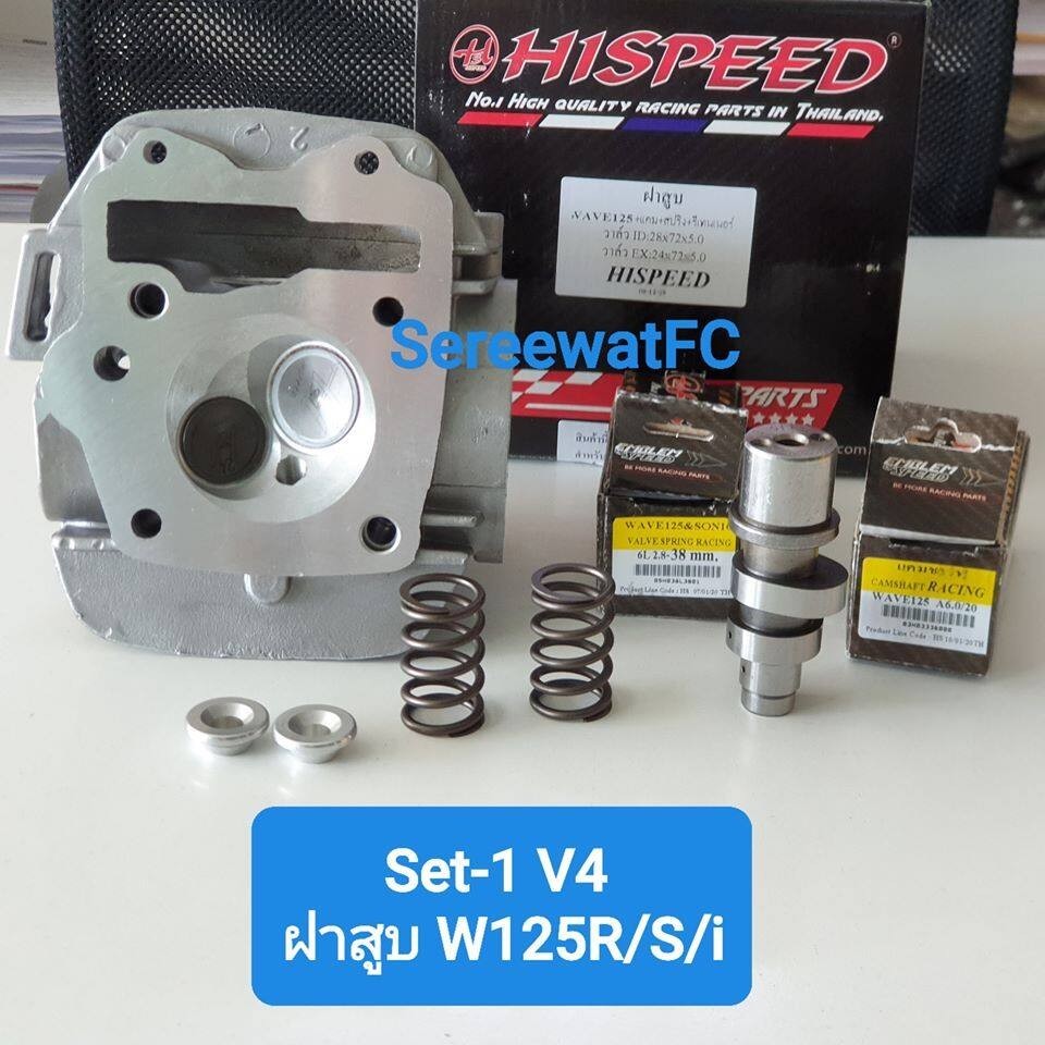 Hispeed ฝาสูบ W125 r/s/i ไฟเลี้ยงบังลม +แคม+วาล์ว(24/28)+สปริงวาล์ว+รีเทนเนอร์ ( 1 ชุด) จำหน่าย ...