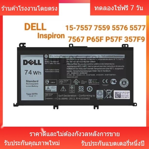 แบตเตอรี่แล็ปท็อปแบรนด์ใหม่ P57F 357F9 Dell Battery Notebook Inspiron ...
