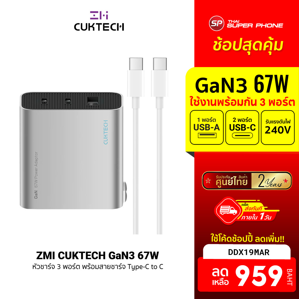 [959 บ. โค้ด DDX19MAR] ZMI CUKTECH A15C GaN3 67W หัวชาร์จ 3 พอร์ต 2 USB-C / 1 USB-A-2Y | Shopee ...