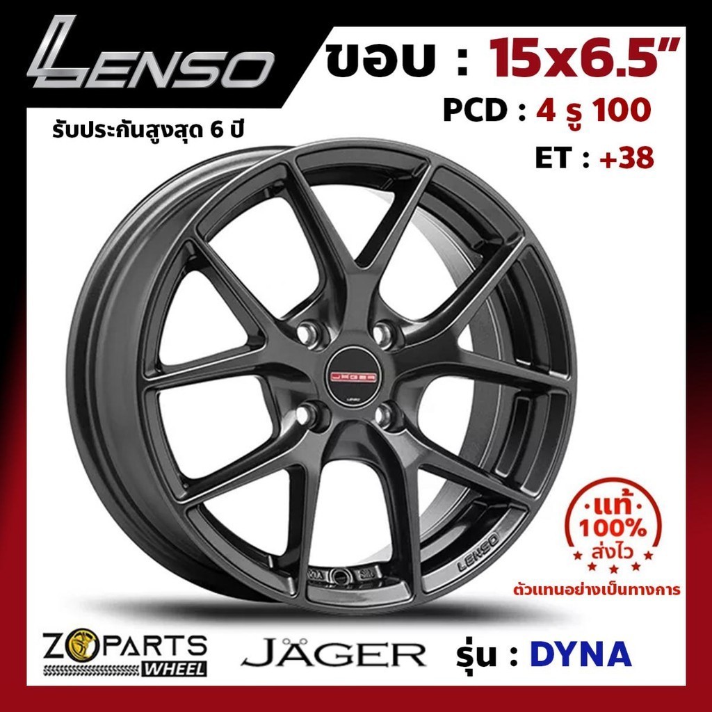 ล้อแม็ก ขอบ15 Lenso JAGER-DYNA 15x6.5นิ้ว 4รู100 ออฟ38 สีเทา HD รถเก๋ง City, Jazz ของใหม่ แท้ ...