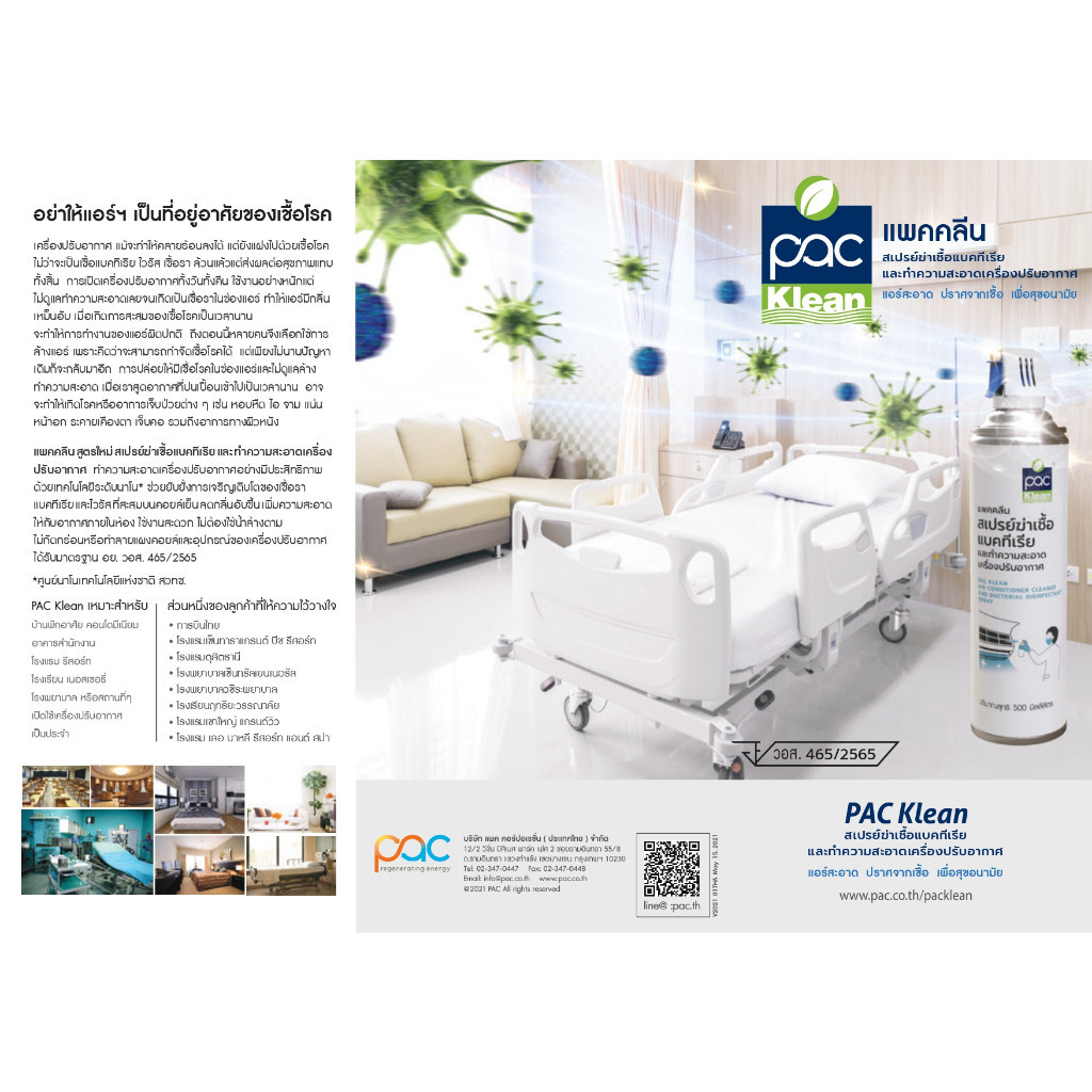 น้ำยาล้างแอร์ PAC KLEAN น้ำยาล้างแอร์ สเปรย์ล้างแอร์เอง ลดกลิ่นอับ ซ่าเชื้อรา ลดกลิ่นเหม็น ...