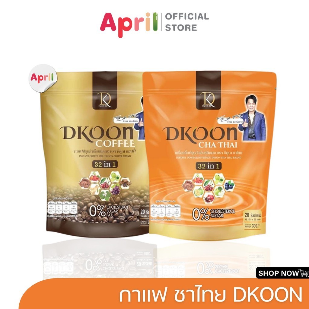 ดีคูณ กาแฟ ชาไทย DKOON มีพรีไบโอติกส์ เผาผลาญไขมัน ขับถ่ายง่าย คุมหิว อิ่มนาน แคลต่ำ ลดไขมัน ...