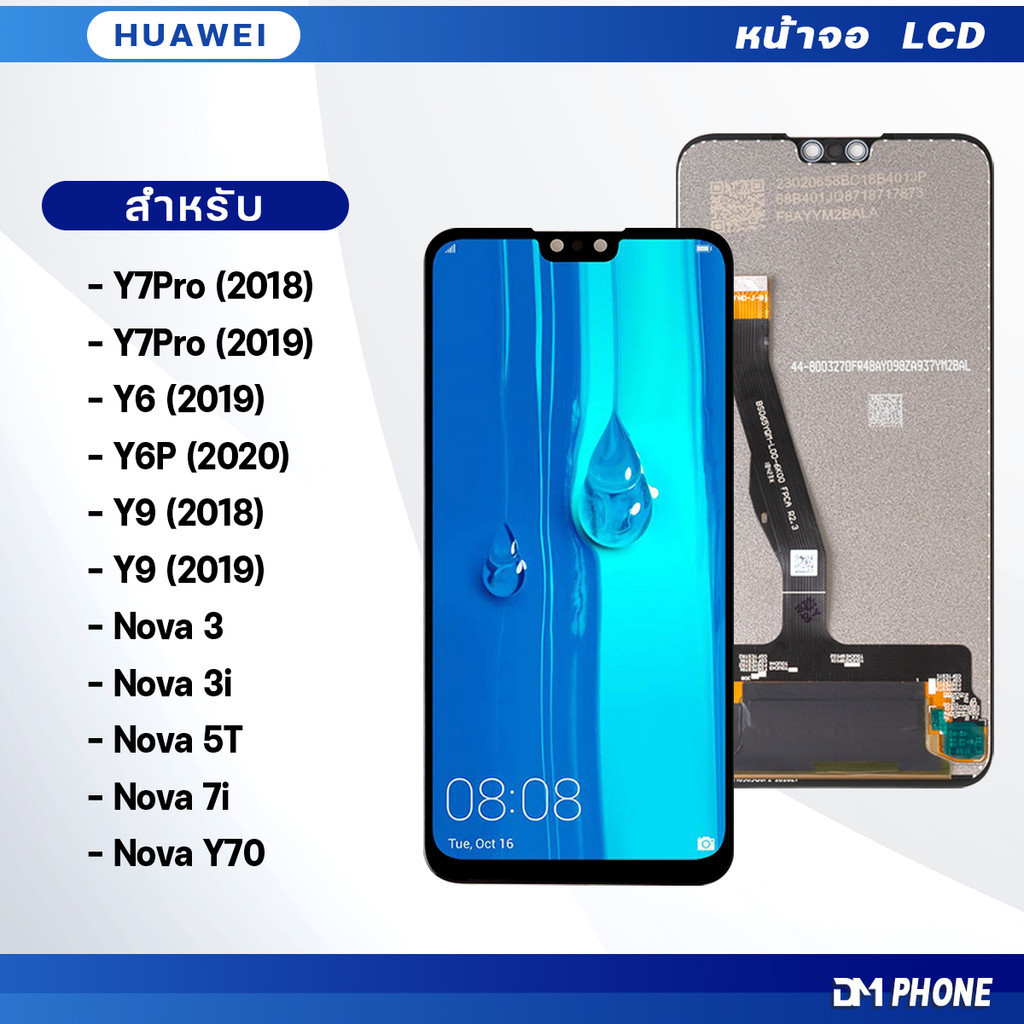 หน้าจอ LCD huawei Y9(2019),Y9prime,Y9(2018),Y7(2019),Y7(2018),Y6(2019 ...
