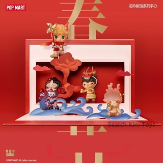 POPMart Year of the Dragon Loong Presents The Treasure Series Channel ...