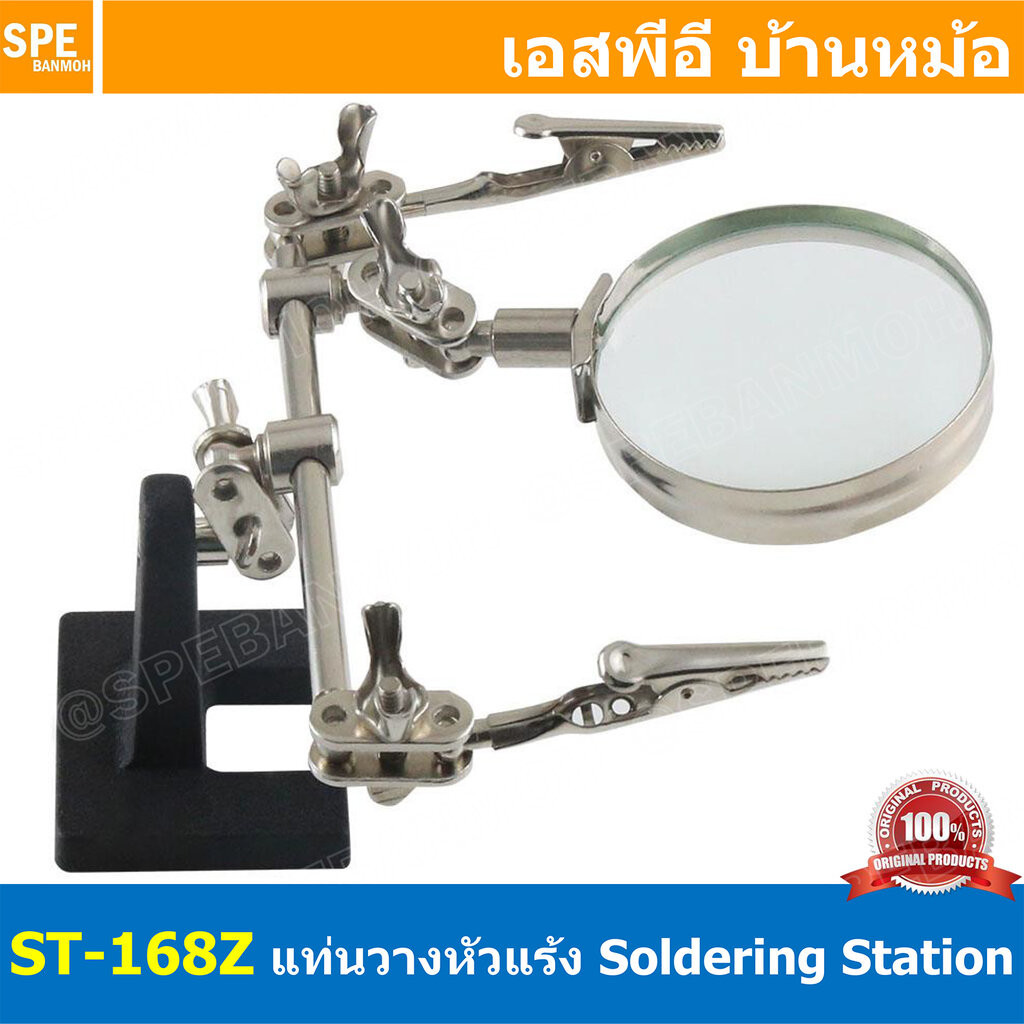 ST-168Z แท่นวางหัวแร้ง + แท่นจับชิ้นงานบัดกรี Adjustable PCB Holder ...