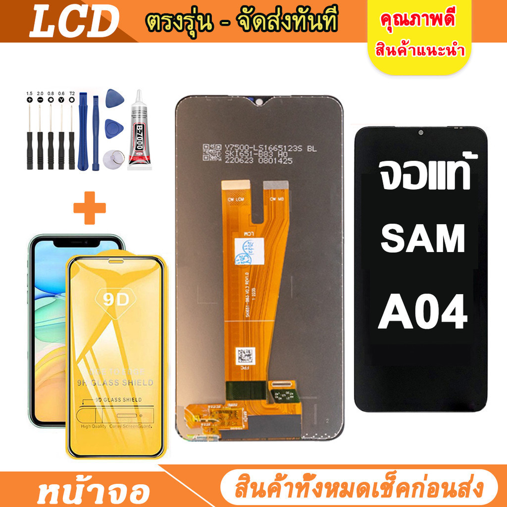 จอ Samsung Galaxy A04S A04 หน้าจอ LCD จอแท้ พร้อมทัชสกรีน ใช้ร่วมกับ ...