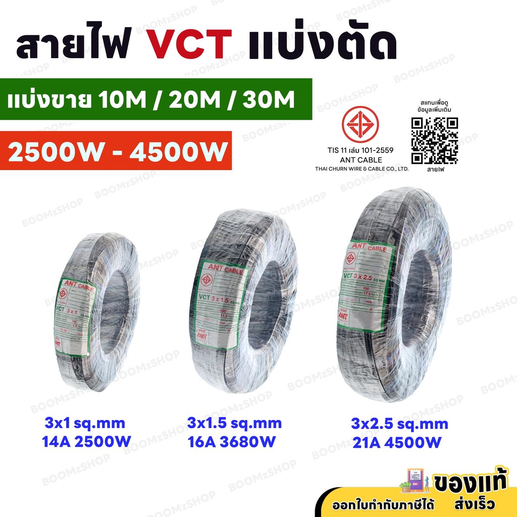 สายไฟ ANT VCT 3x1 3x1.5 3x2.5 สาย 2 แกน 10 เมตร 20 เมตร 30 เมตร (แบ่งขาย) ดำ 450/700V มอก. ...