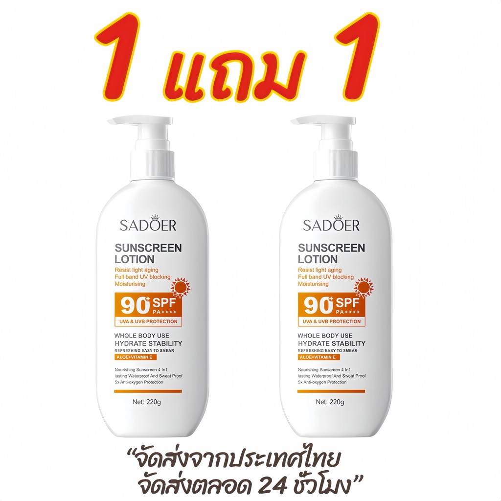 ซื้อ 1 แถม 1 ครีมกันแดด SADOER ป้องกันแสงแดด สดชื่น ไม่เหนียวเหนอะหนะ โลชั่นกันแดดทั้งตัว 220g ...