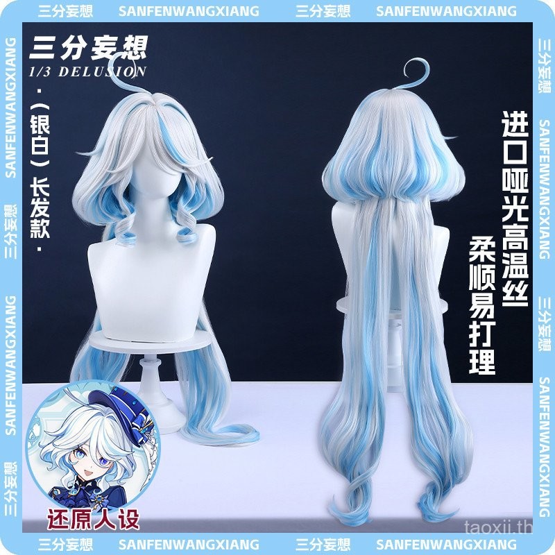วิกผมคอสเพลย์ Funina ปริมาณผมหนาสามจุด Delusion Genshin Impact ...
