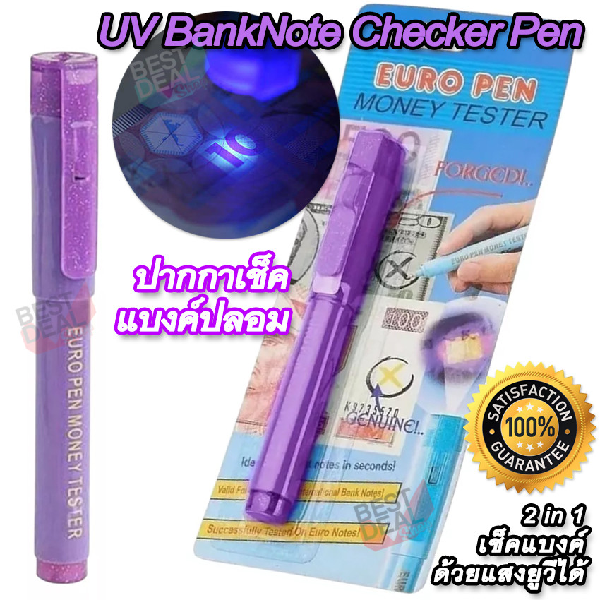 UV BankNote Checker Pen Purple ปากกาเช็คแบงค์ปลอม ปากกาเช็กธนบัตรปลอม ...