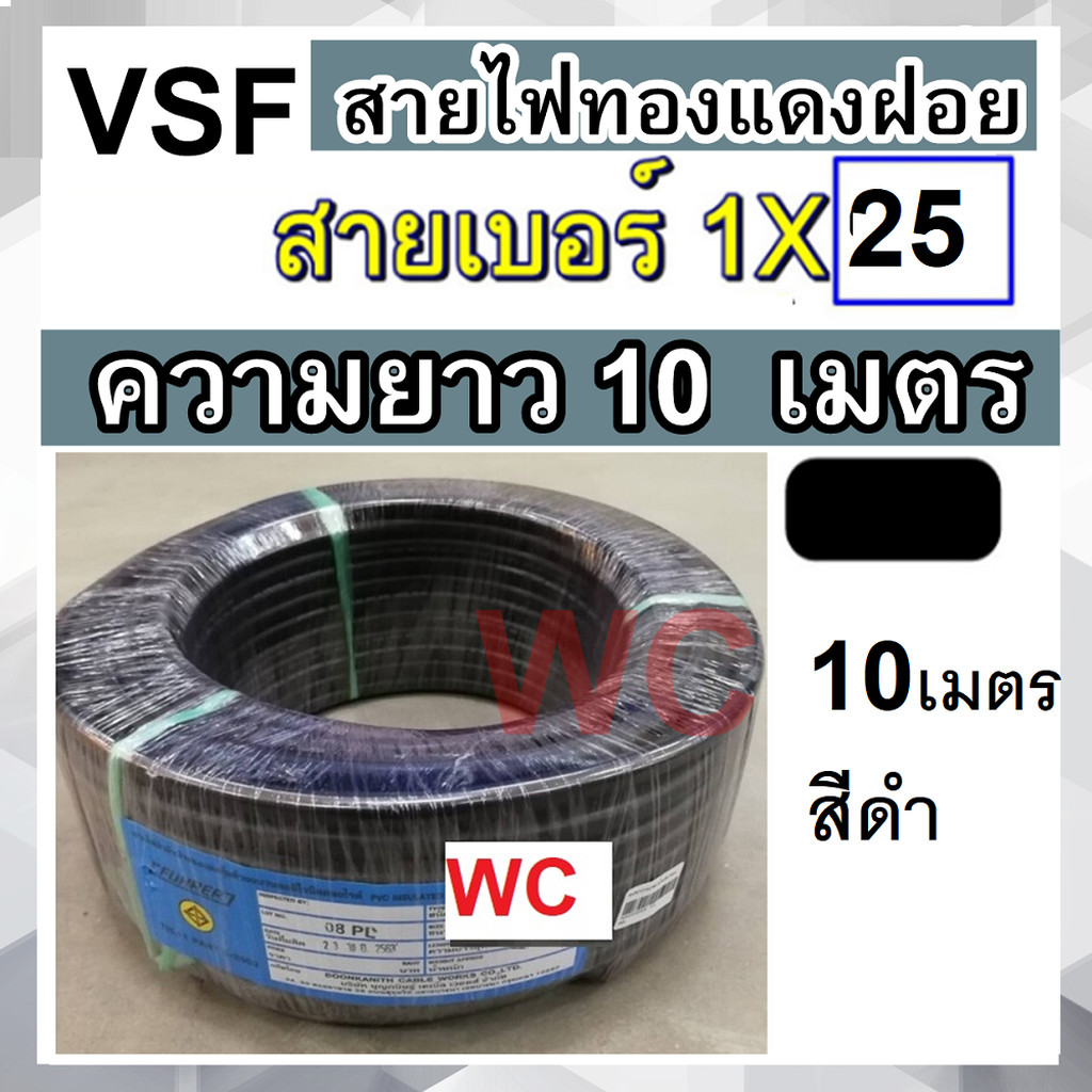 FUHRER สายไฟ ทองแดงฝอย VSF THW(f) เบอร์ 25 ความยาว 10เมตร สายคอนโทรล แบ ...