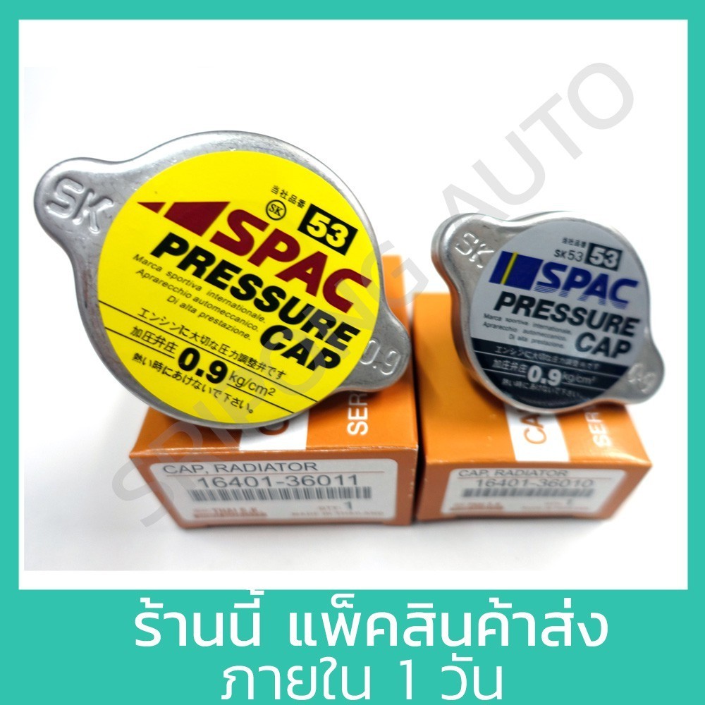ฝาหม้อน้ำ 0.9 แบบสปริง แสตนเลส ฝาใหญ่ และฝาเล็ก ยี่ห้อ Spac กล่องน้ำตาล (1ชิ้น) | Shopee Thailand