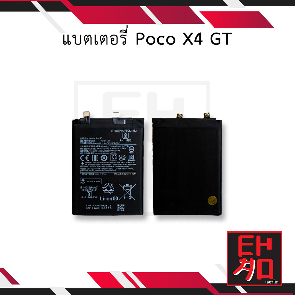 แบตเตอรี่ Poco X4 GT / BM5G แบตมือถือ แบตโทรศัพท์ สินค้ามีรับประกัน 6 ...