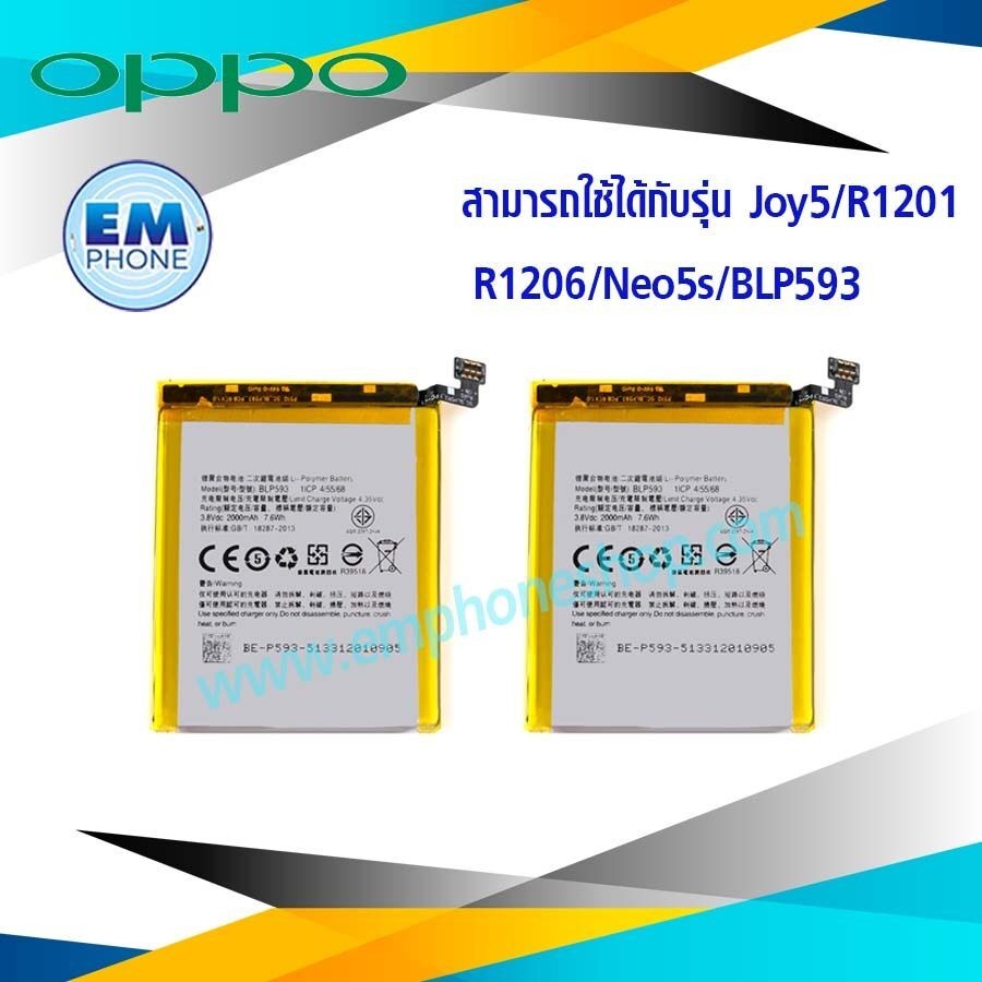 แบตเตอรี่ Oppo R1206 / R1201 / Neo5s / Joy5 / BLP593 แบตโทรศัพท์ สินค้า ...