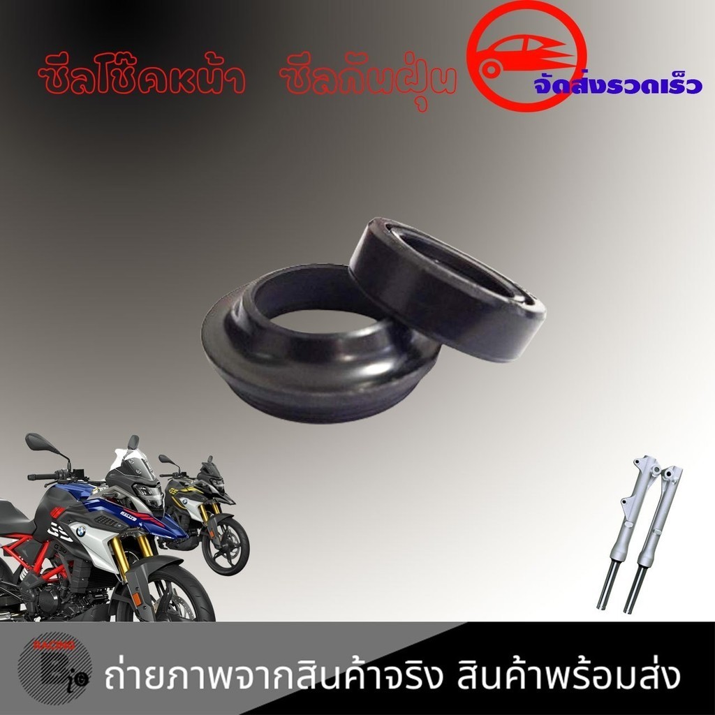 ซีลโช๊คหน้า ซีลกันฝุ่น Waveทุกรุ่น, Nova, Sonic, Dash, Ls, Click, Mio, Fino, Smash(xx20 ...