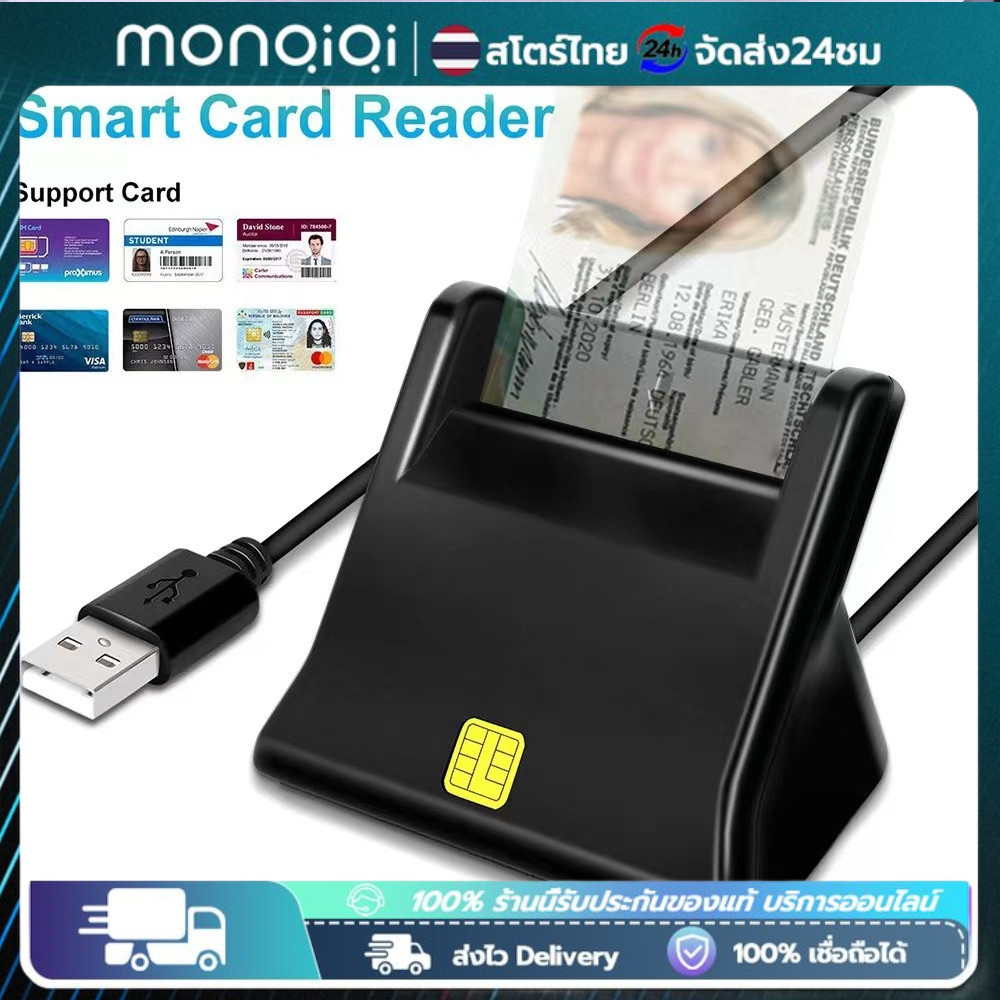 เครื่องอ่านบัตรประชาชน เครื่องอ่านบัตรสมาร์ทคาร์ด USB Smart Card Reader ...