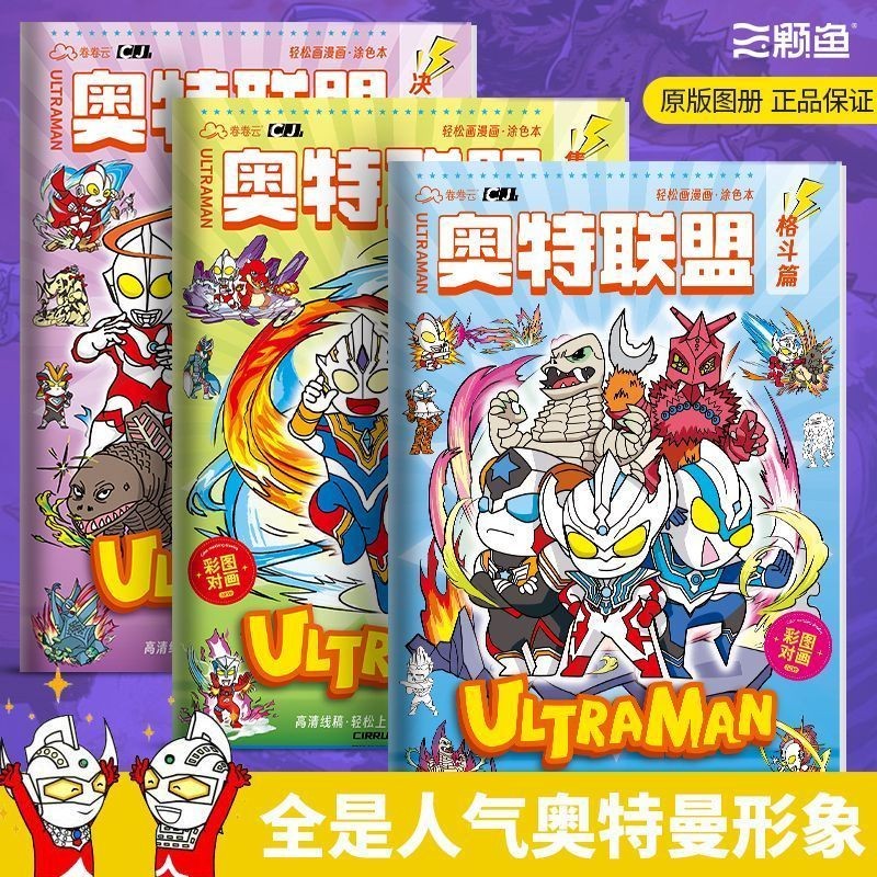 Cyro Ultraman สมุดระบายสี Bellia Monster Diga สมุดวาดภาพเด็กชายเด็กคัด ...