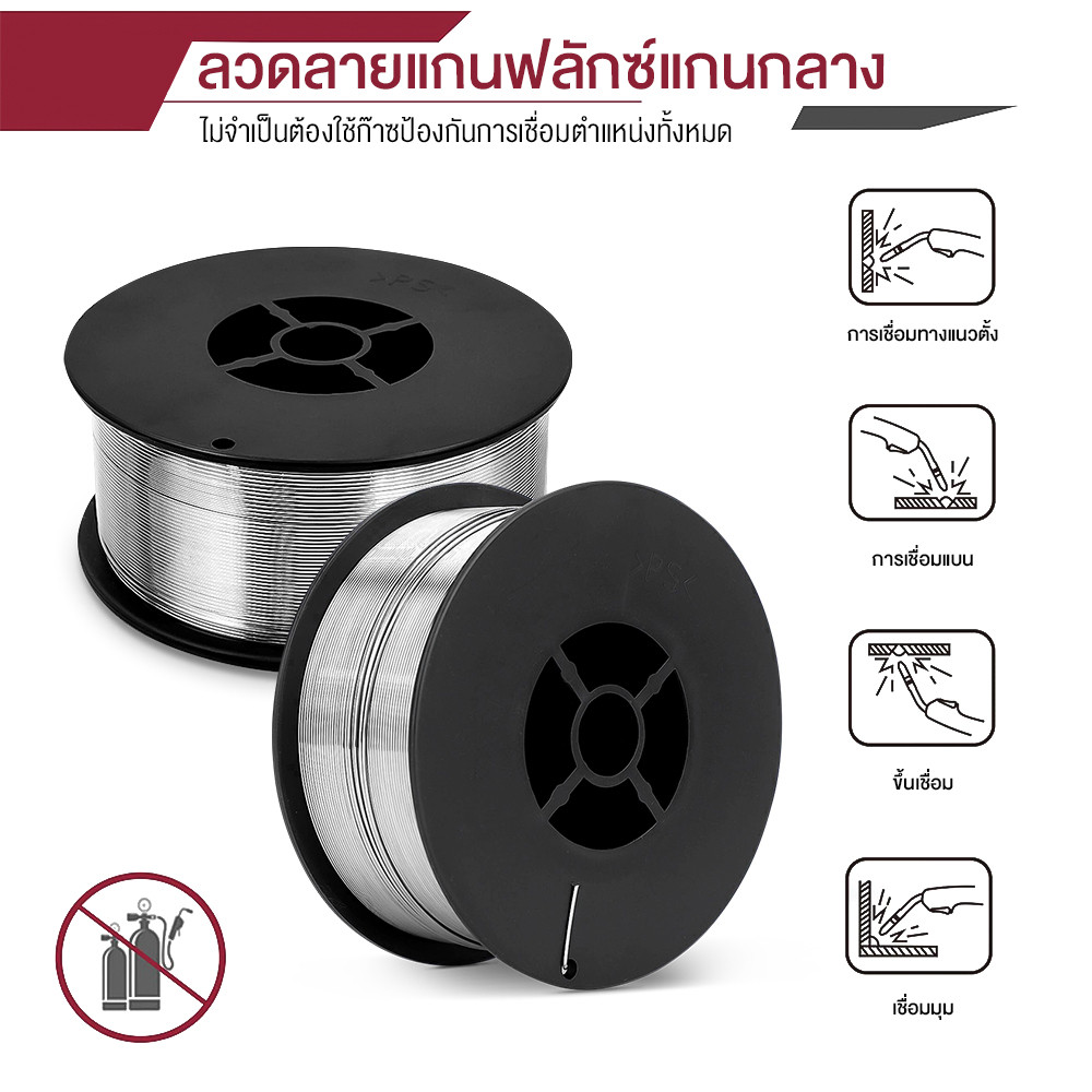 MIG ลวดเชื่อม Flux CORE 1KG ลวดเชื่อมฟลักคอร์ ลวดเชื่อมไม่ใช้แก๊ส 0.8mm ...