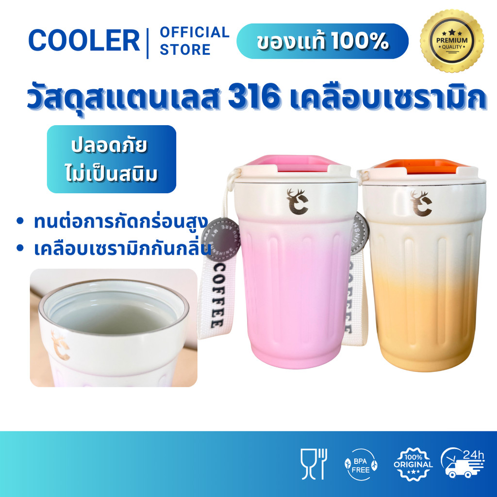QCOOL แก้วสแตนเลสเคลือบเซรามิก รักษารสชาติ เก็บร้อน 8 ชม. เย็น 12 ชม. ขนาดกะทัดรัด ผิวเรียบลื่น ...