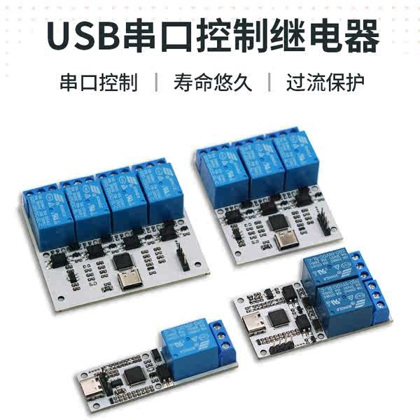 Drop Stone USB Relay Serial Port Control Relay Module 1/2/3/4 Channel ...