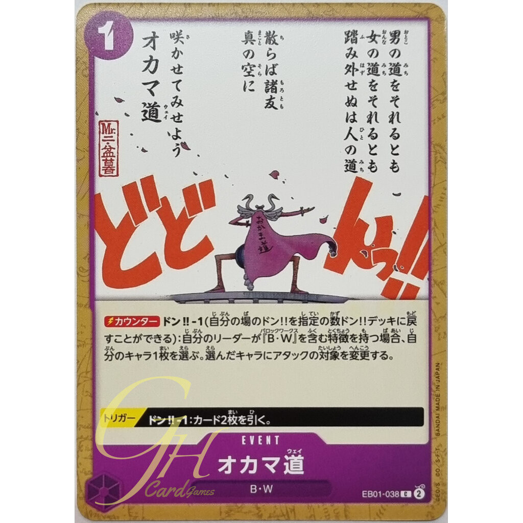 One Piece Card Game [EB01-038] Okama Way (Common) | Shopee Thailand