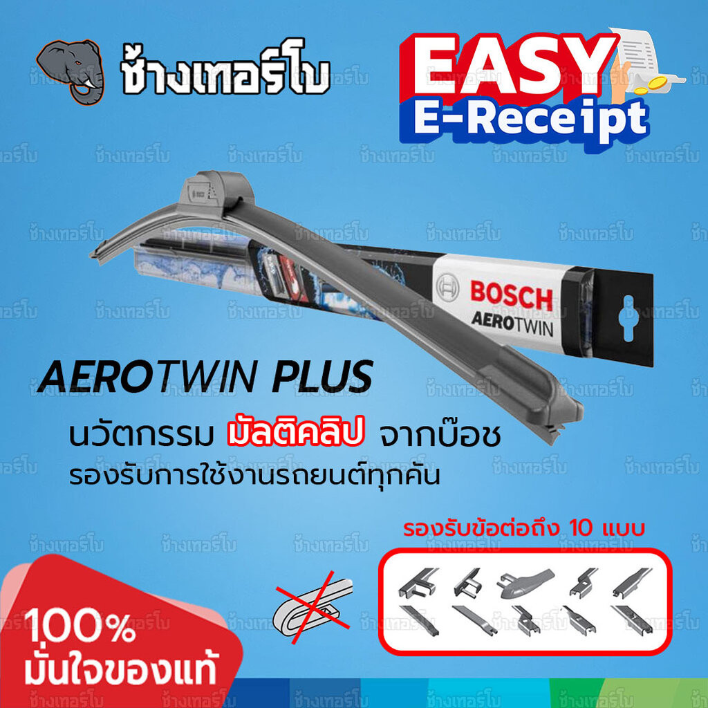 BOSCH ⏩Plus⏪ Aerotwin Plus wiper blades ใบปัดน้ำฝน รุ่นไร้โครง มีข้อต่อ ...