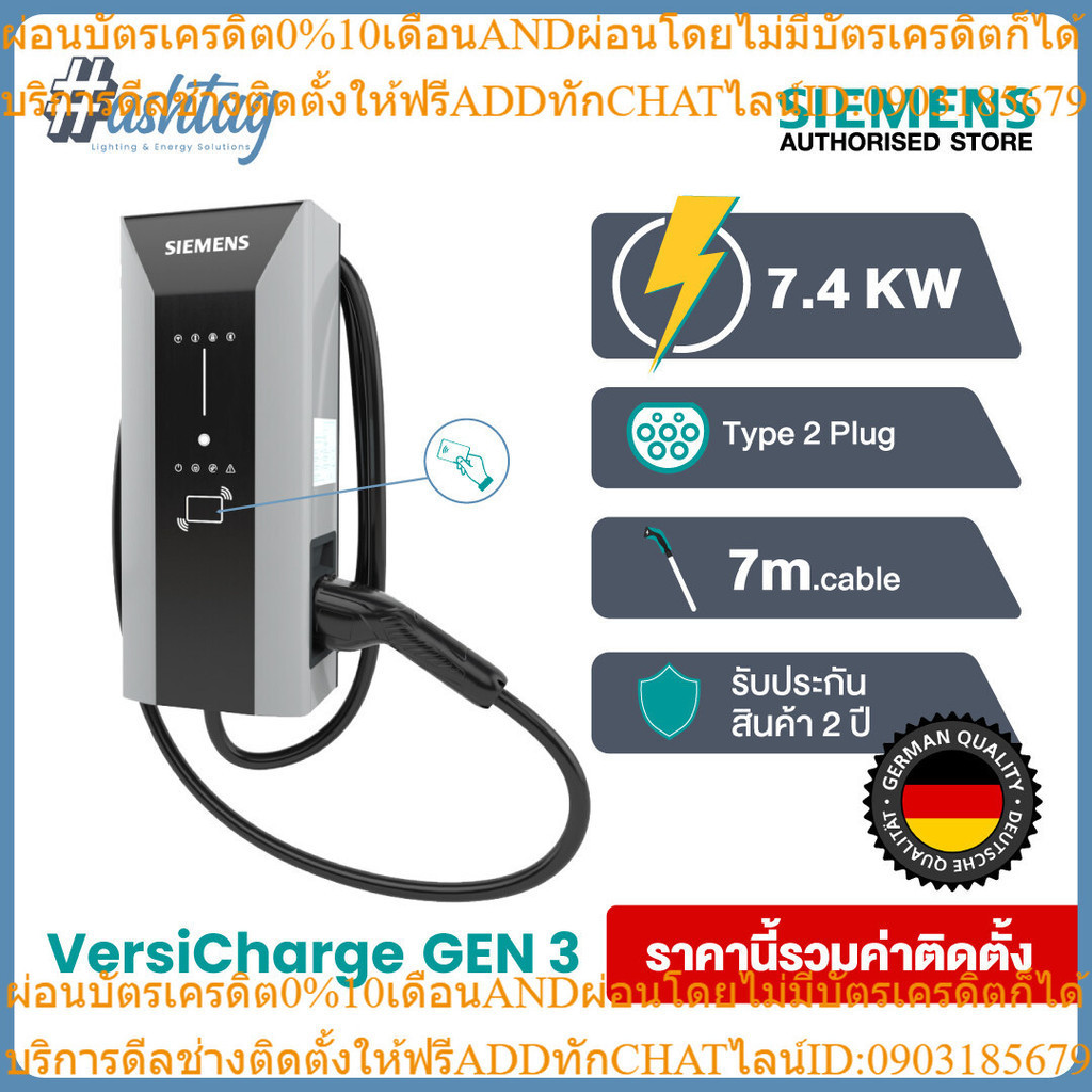 EV VersiCharge Gen 3 SIEMENS 7.4,22Kw 3 หัวชาร์จ Type 2 ยาว 7 เมตร ...