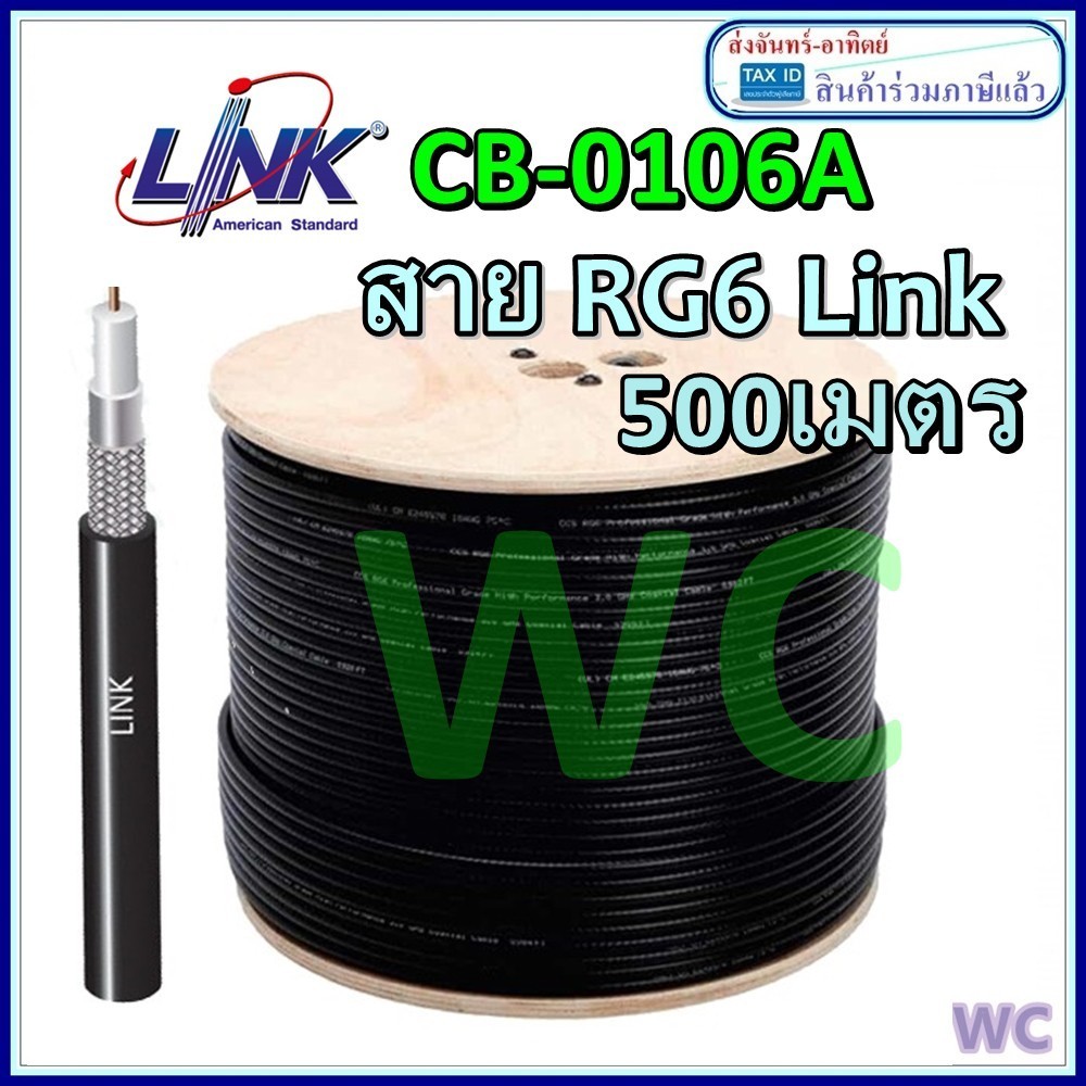 LINK สาย ทีวี RG6 CB-0106A 500M. LINK (CB-0106S-1) RG 6/U Cable Black ...