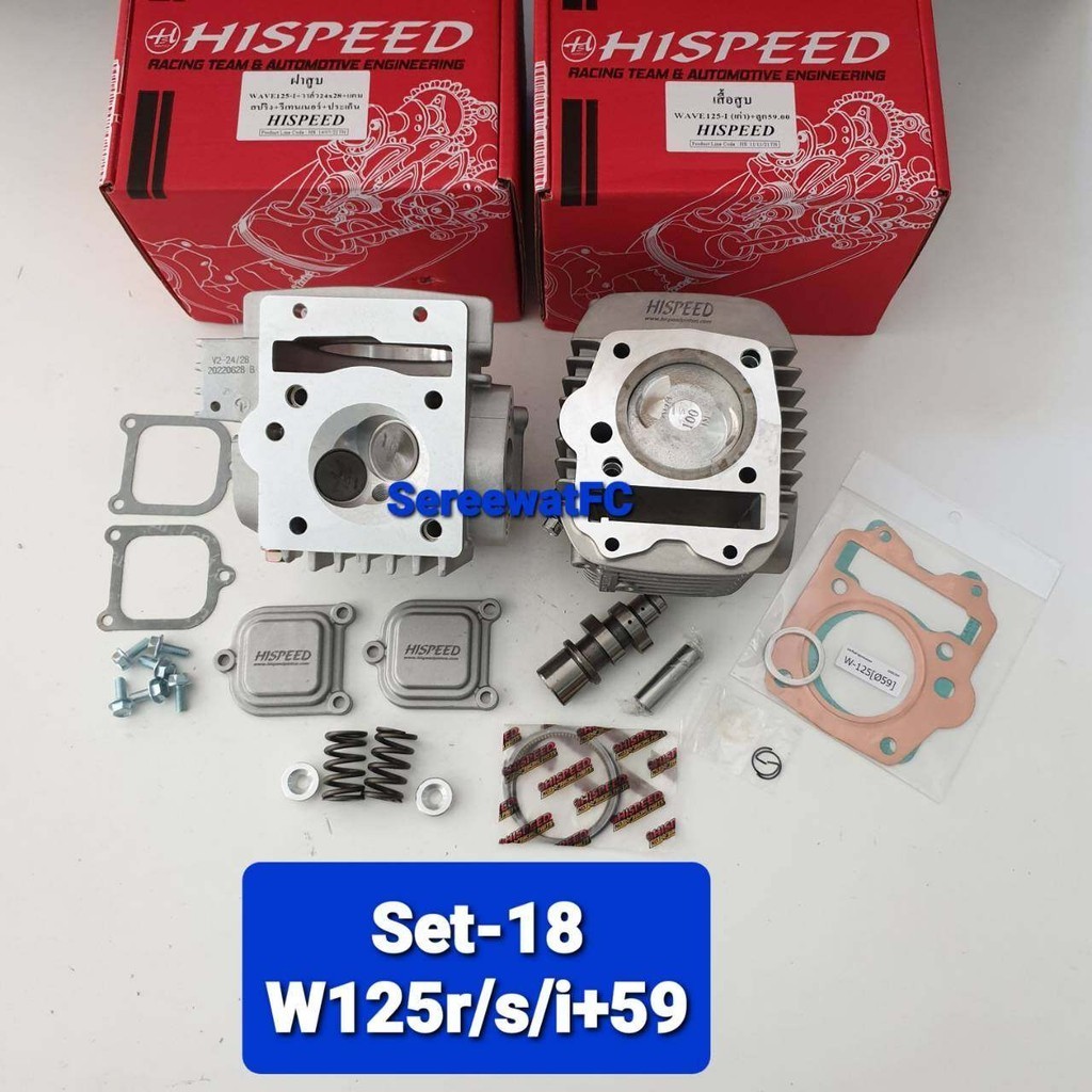 Hispeed ฝาสูบ W125 R/S/X / W125i (ไฟเลี้ยวบังลม)+ วาล์ว 24/28+เสื้อลูก 59 / 60 / 62 +แคม+สปริง ...