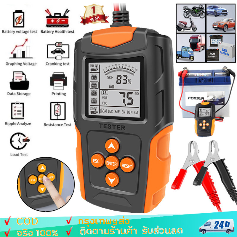 Foxsur รุ่น FBT-200 เครื่องทดสอบแบตเตอรี่ เครื่องวัด ทดสอบ วิเคราะห์ ...