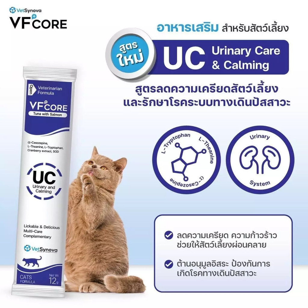 Vf core UC Stress วิตามินรูปแบบแมวเลีย ป้องกันและดูแลระบบปัสสาวะ ลดความเครียด 30 ซอง | Shopee ...