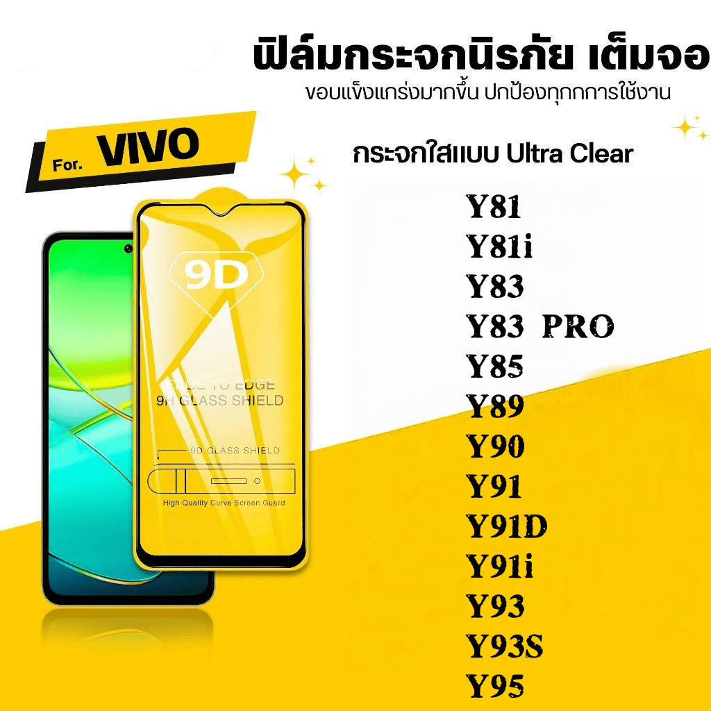 9D เต็มจอ กันรอย กันกระแทก VIVO Y81 Y81i Y83 Y85 Y89 Y90 Y91 Y91D Y91i ...