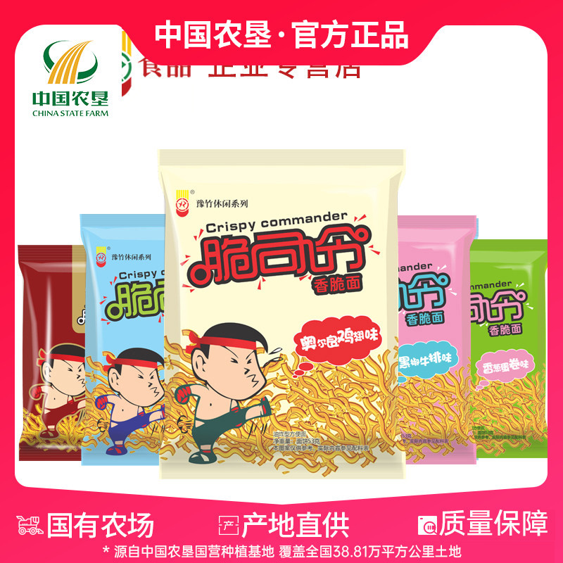[การฟื้นฟูการเกษตรของจีน] บะหมี่กรอบ Commander Crunchy Noodles บะหมี่ ...
