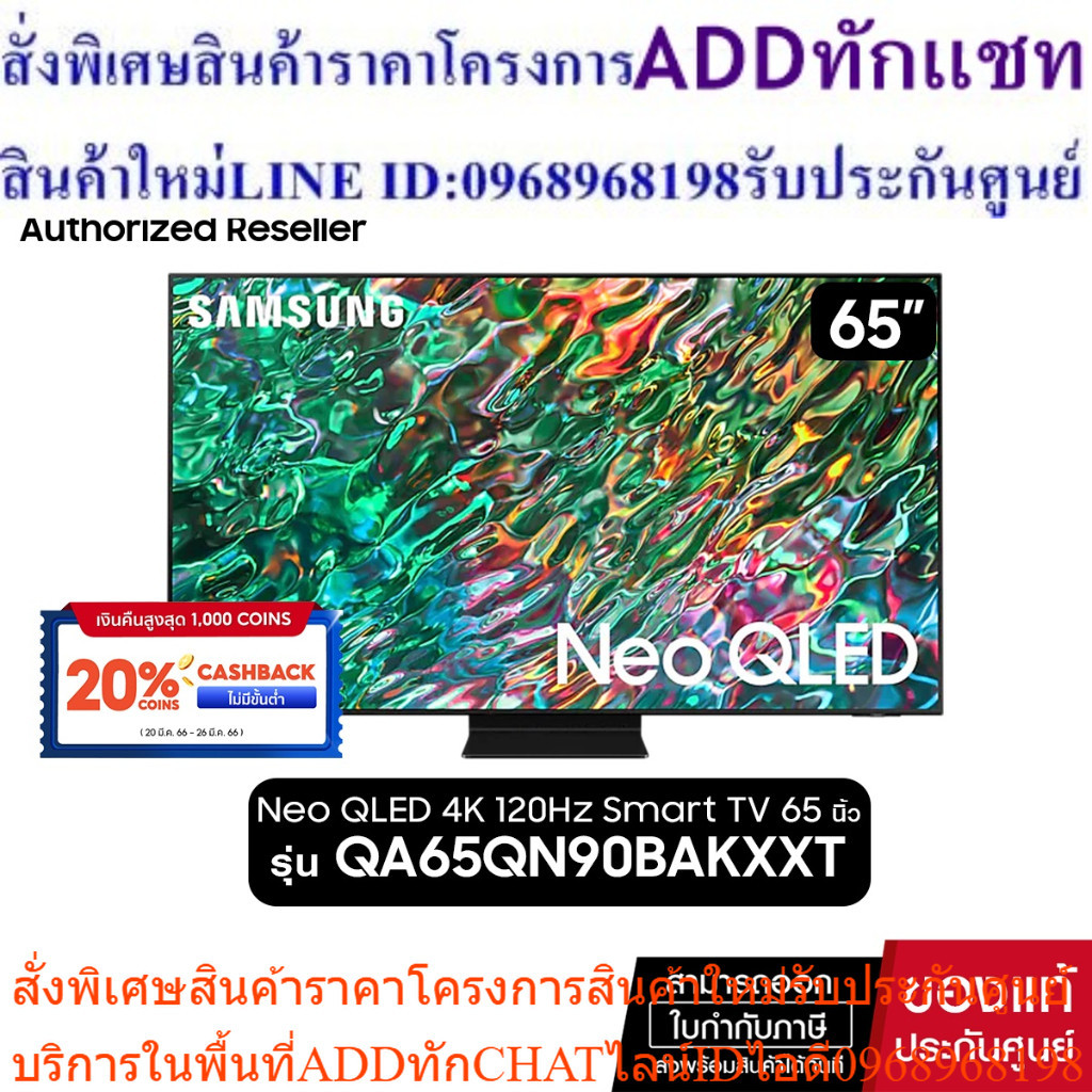 SAMSUNG Neo QLED 4K 120Hz Smart TV 65QN90B 65นิ้ว รุ่น QA65QN90BAKXXT Dolby Atmos® | Shopee Thailand