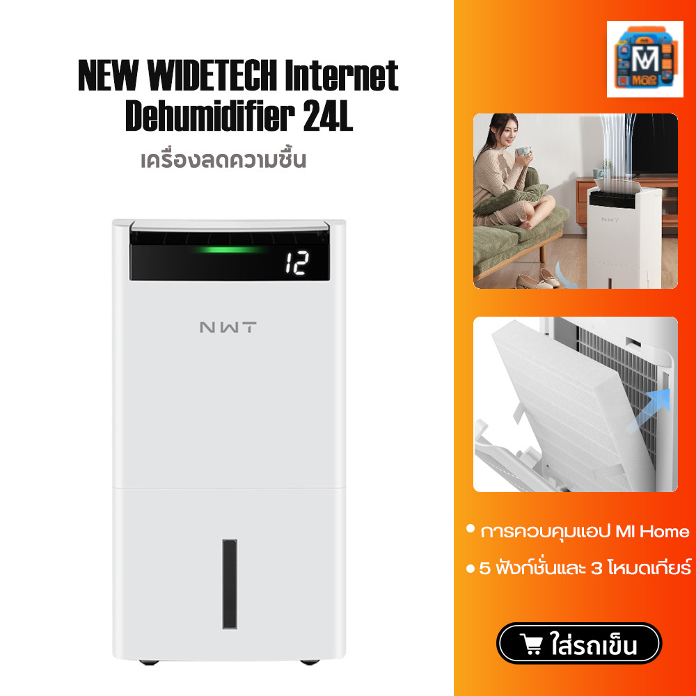 NEW WIDETECH Internet Dehumidifier 24L เครื่องลดความชื้นอัจฉริยะ ...