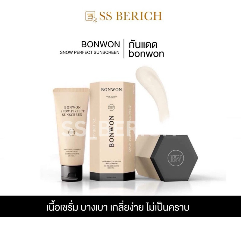 [พร้อมส่ง/ของแท้100%] กันแดดบอนวอน Bonwon Spf50 | Shopee Thailand