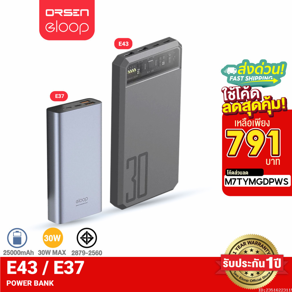 [791บ. ราคาพิเศษ] Orsen by Eloop E43 25000mAh / E37 22000mAh แบตสำรอง QC 3.0 PD PowerBank ชาร์จ ...