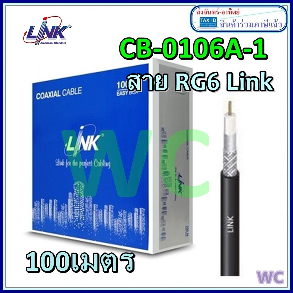 LINK สาย RG6 สำหรับงาน CCTV รุ่น CB-0106A-1 ความยาว100 เมตร ชนิดภายในอาคาร Cable 100M RG6/168 ...