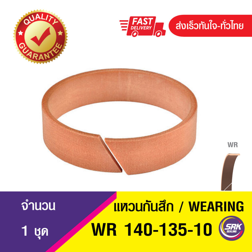 WR 140-135-10 เทปกันสึก, ตัวประคอง, แหวนไฟเบอร์ ,ซีลประคอง, แวร์ริง ...