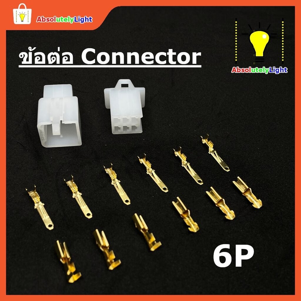 ชุดข้อต่อ Connector 1P 2P 3P 4P 6P และ 9P | Shopee Thailand