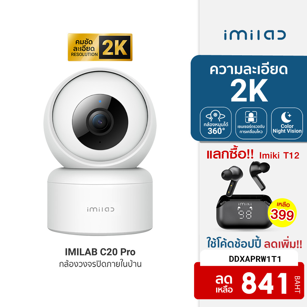 [841บ.โค้ดDDXAPRW1T1] IMILAB C20 Pro / C21 / Smart กล้องวงจรปิด ภายใน ...