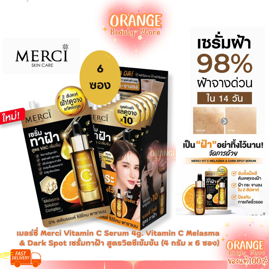 1 กล่อง 6 ซอง Merci Vitamin C Melasma & Dark Spot Serum เซรั่มทาฝ้า สูตรวิตซีเข้มข้น (4 กรัม x 6 ...