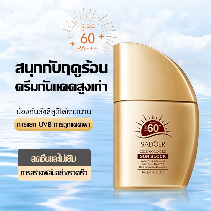 Sadoer โลชั่นกันแดด ครีมกันแดด เพอร์เฟ็ค ยูวี ซันสกรีนมิลค์ SPF 60+++ UV Sunscreen 30ml กันแดดทา ...