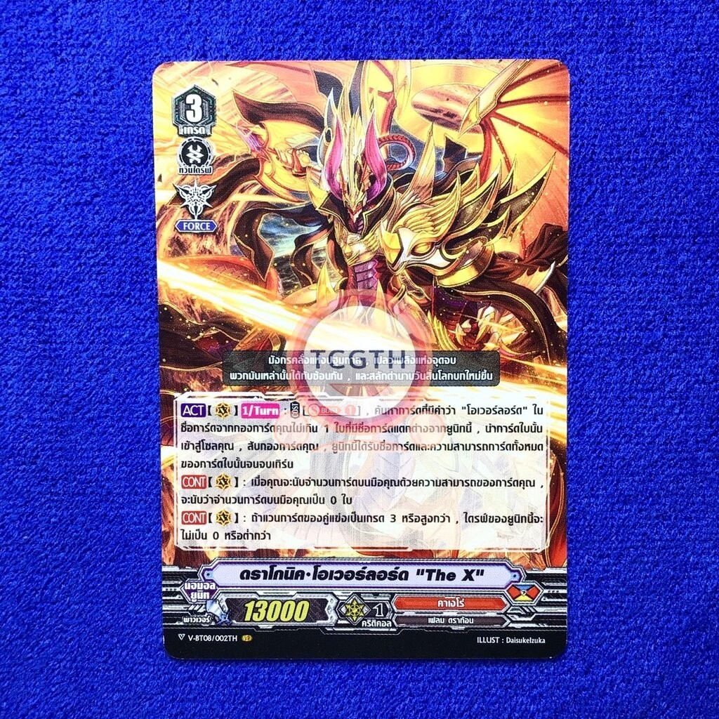 ดราโกนิค•โอเวอร์ลอร์ด "The X" | Shopee Thailand