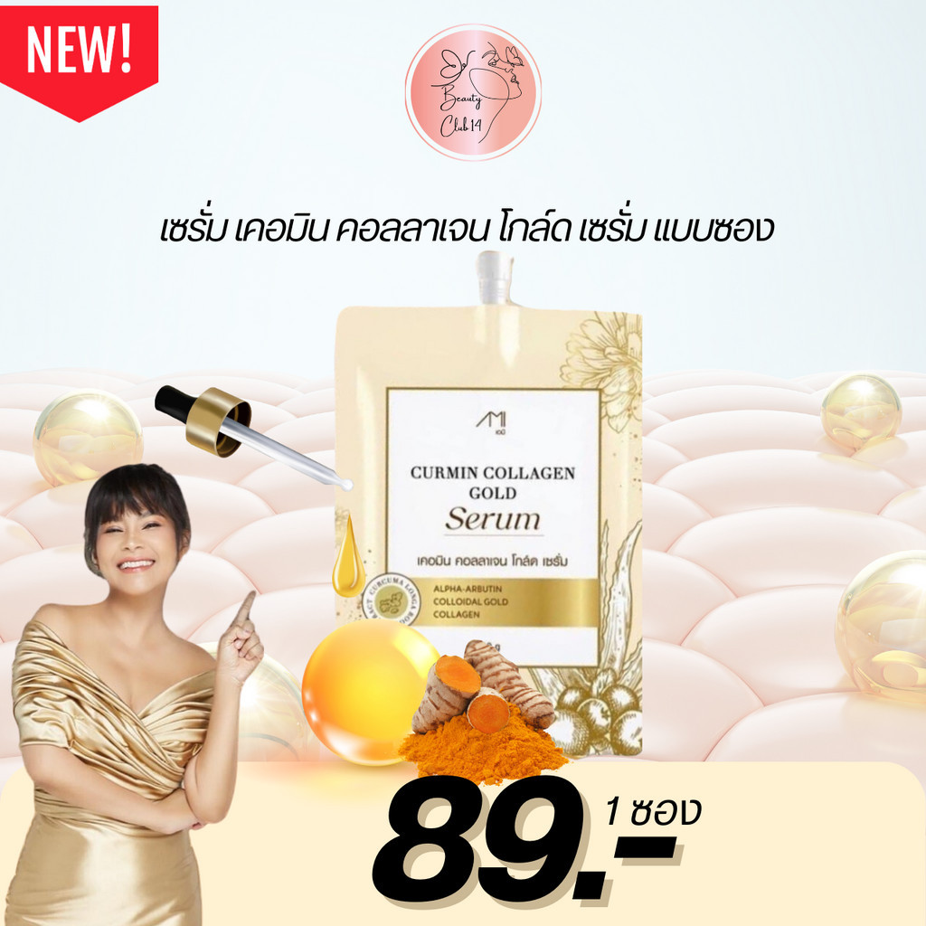 CURMIN Collagen Gold เเบบซอง 10 G เซรั่มขมิ้นทองคำเเม่ตั้๊ก เเบรนด์ AMI ...