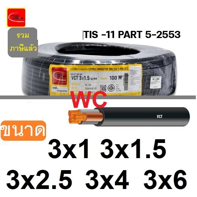 สายไฟหุ้มฉนวน ดำ VCT 3x1 3x1.5 3x2.5 3x4 3x6 100เมตร สายมอเตอร์ 3แกน เลือกขนาดได้ ราคารวมVATแล้ว ...