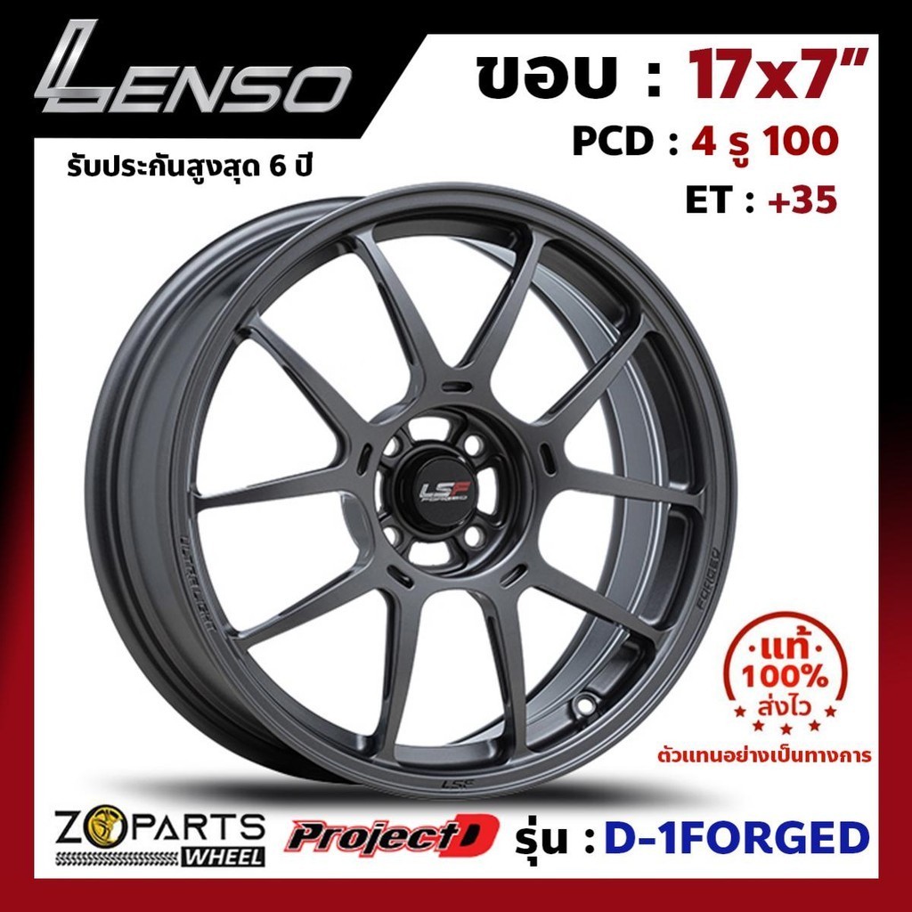 ล้อแม็ก ขอบ17 Lenso ProjectD D-1FORGED 17x7นิ้ว 4รู100 ออฟ35 สีดำ GL รถ ...
